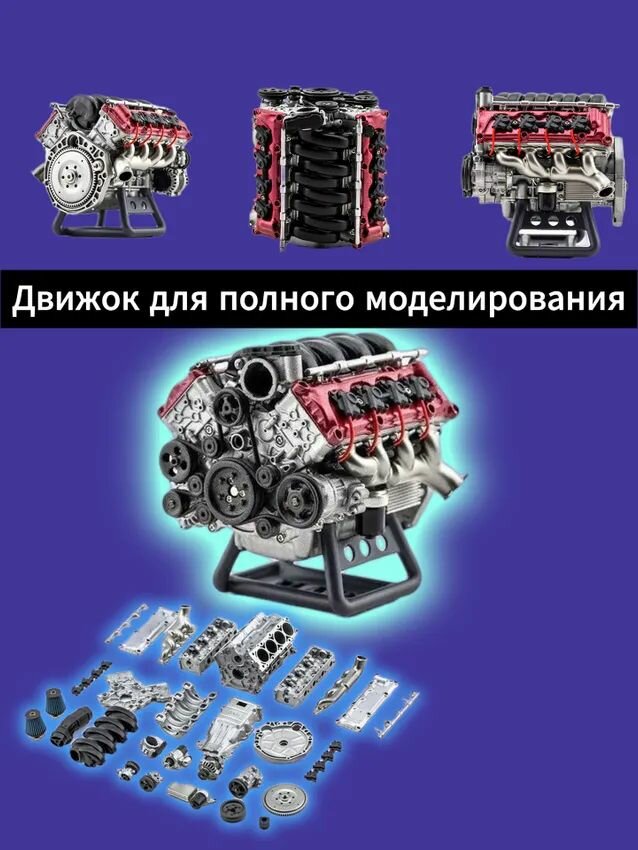 Комплект для сборки модели двигателя внутреннего сгорания V8, собранный самостоятельно