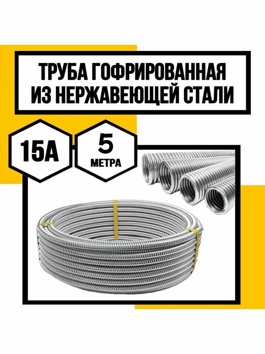 Труба гофрированная водопроводная