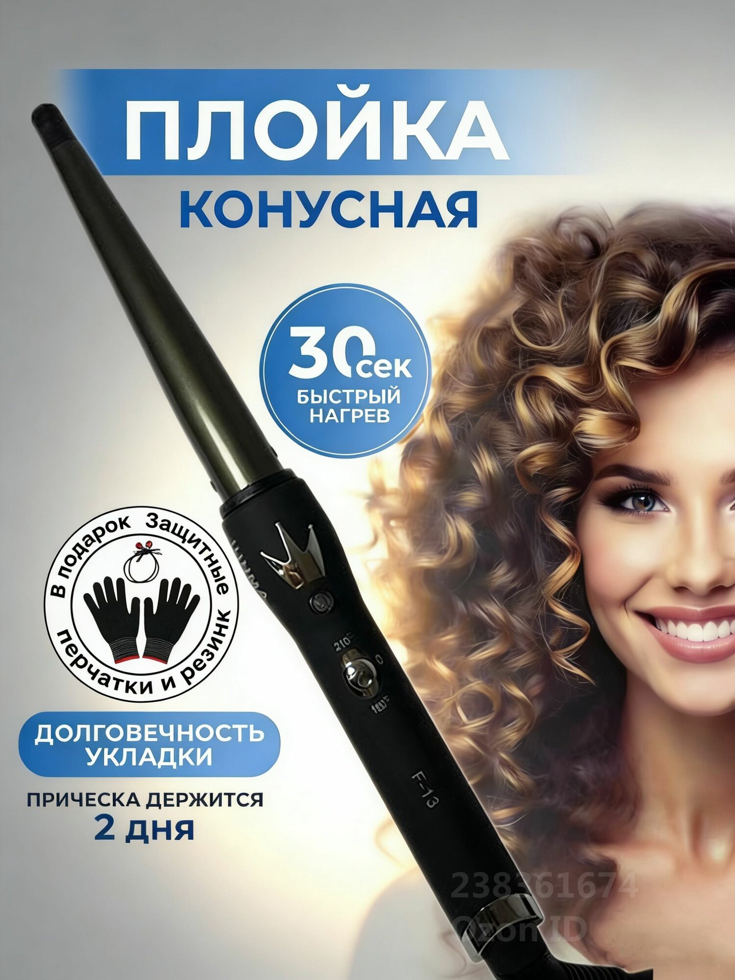 Профессиональная плойка конусная щипцы для завивки волос без зажима 25см