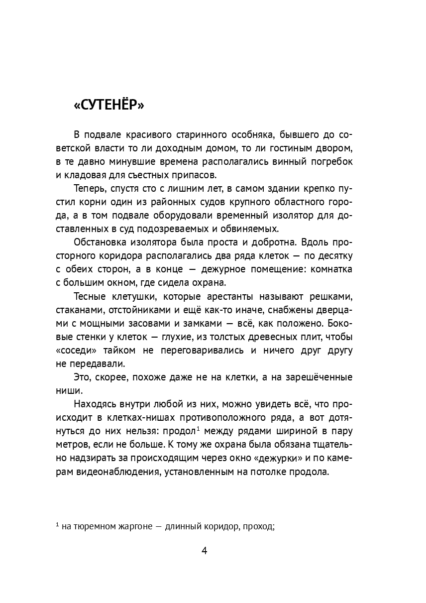 Тюремный ликёр — фото 1