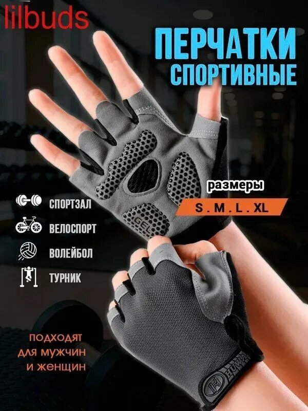 Перчатки для фитнеса, легкой атлетики, размер: XL
