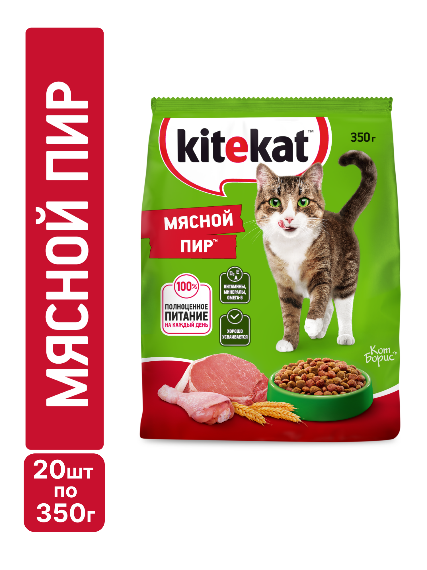 Сухой полнорационный корм KITEKAT для взрослых кошек «Мясной Пир», 20 шт по 350 г