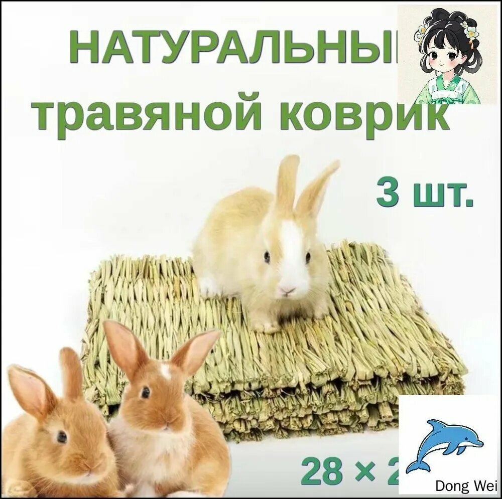 Коврик для животных