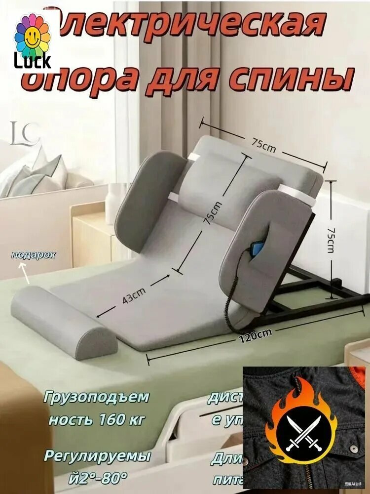 Электрическая подъемная спинка для лежачих больных, грузоподъемность 160 кг