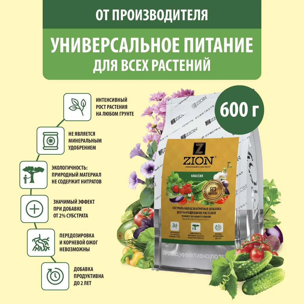 Субстрат ZION Классик, ионный, для всех видов растений, 600г