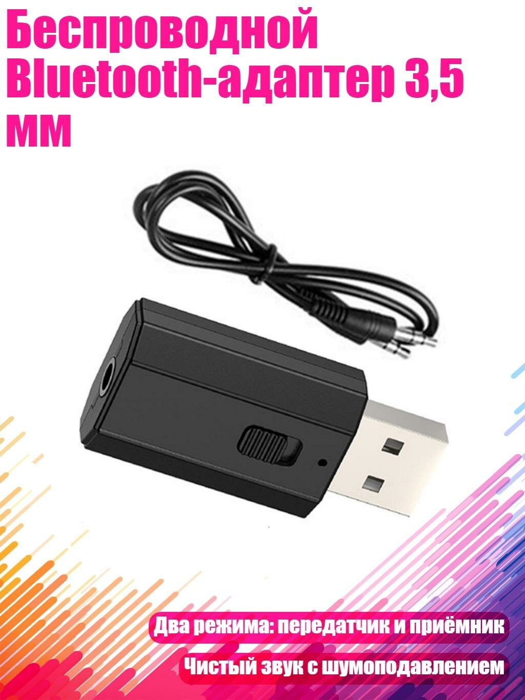 Беспроводной Bluetooth-адаптер 3,5 мм, BT890