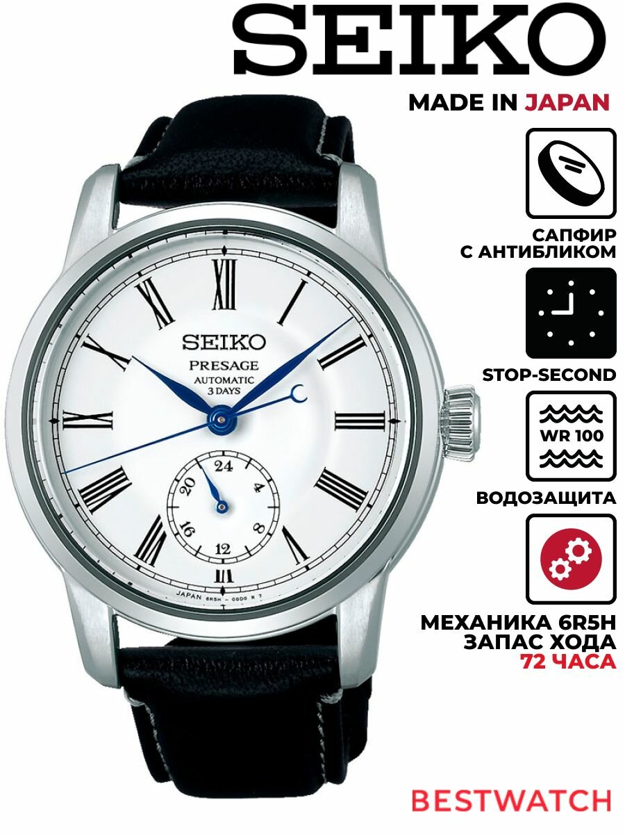 Наручные часы Presage