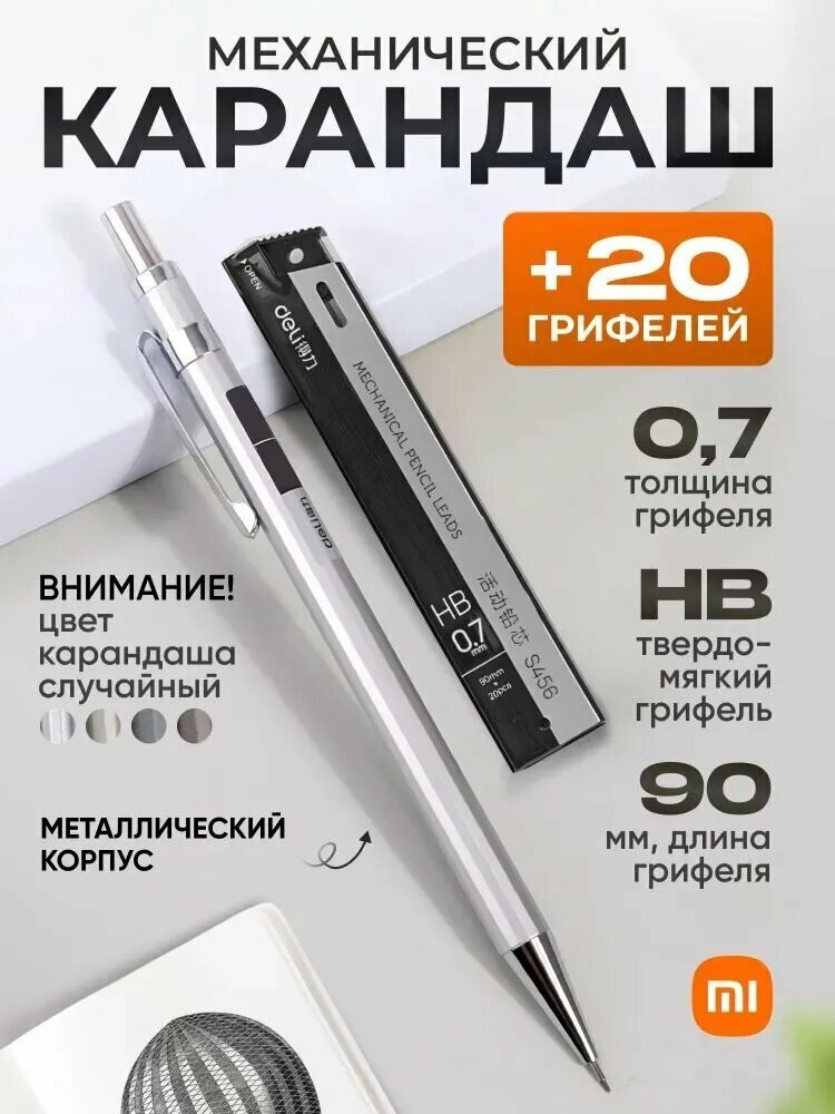 Карандаш, твердость: HB (Твердо-мягкий), толщина: 0.7 мм