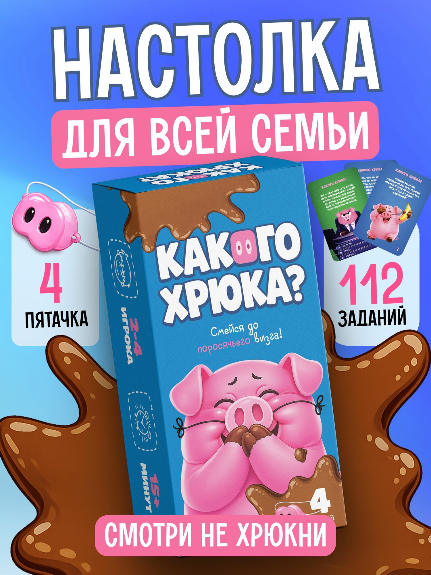 Настольная игра для компании и всей семьи