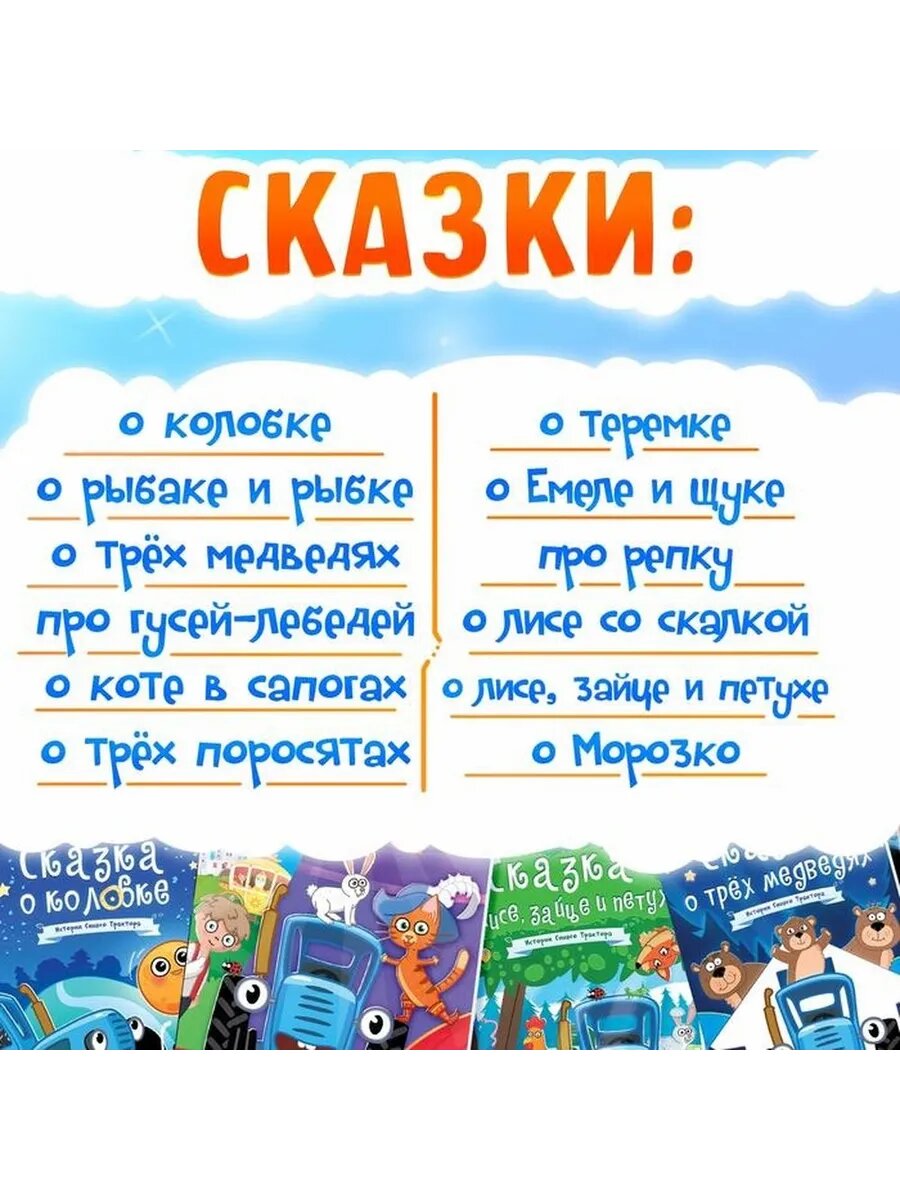 Развивающий комплект сказок для малышей