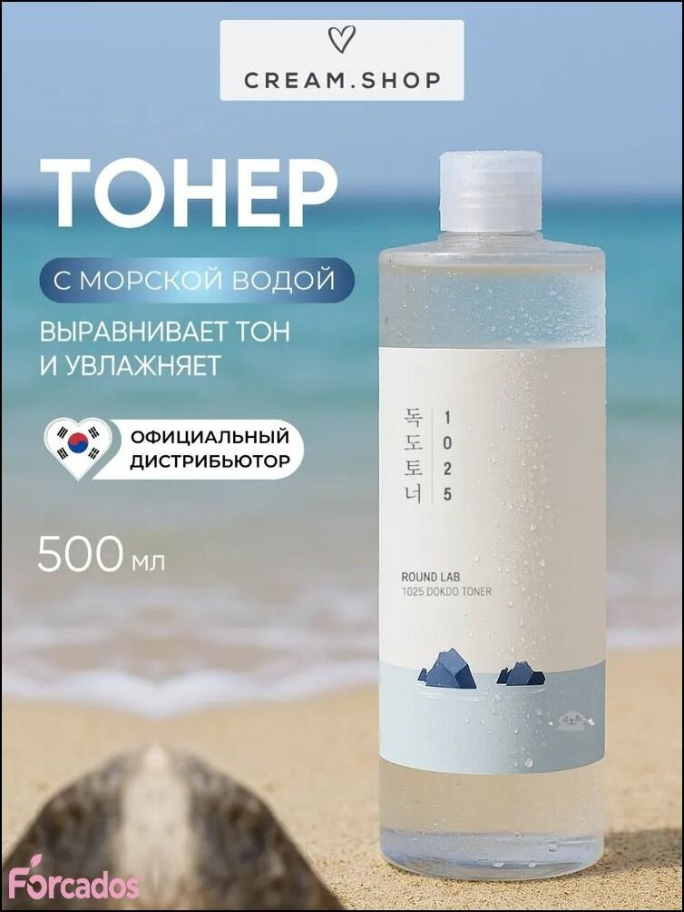 Round Lab Увлажняющий тонер для лица Round Lab 500 мл очищает и тонизирует кожу