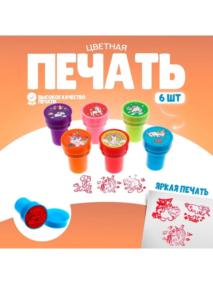 Креативный набор печатей с единорогами