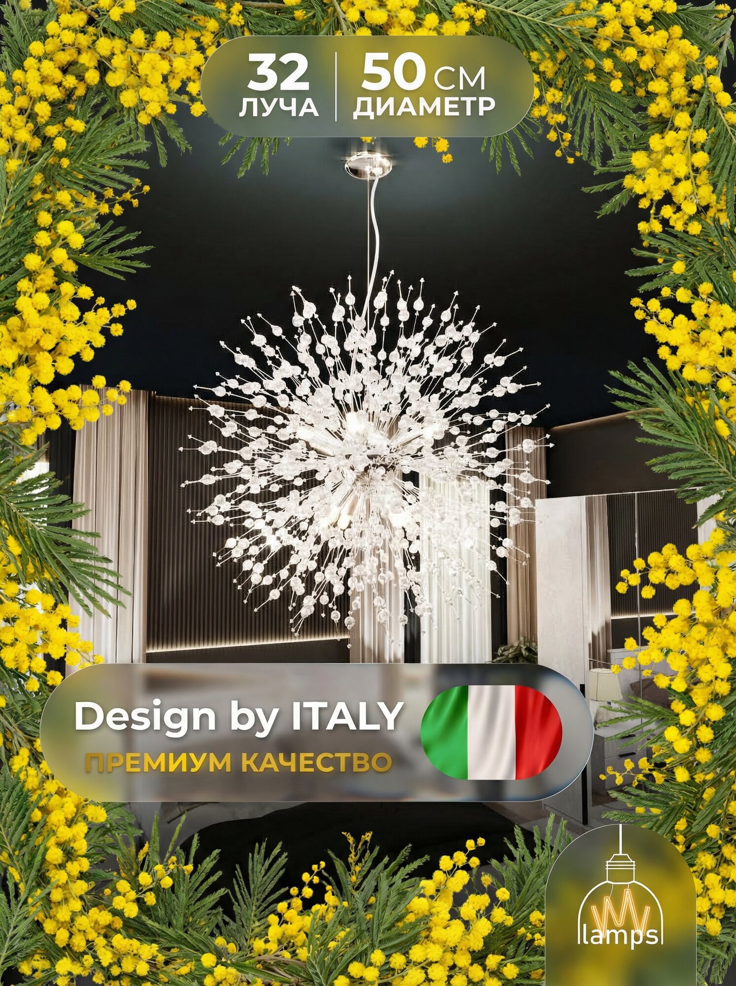 Люстра lamps "Одуванчик", цоколь G9, 8 лампочек, 32 веточки, кристаллы К9, серебро