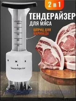 Шприц для мяса, 2 в 1, для маринада, с 30 иглами из нержавеющей стали, для смягчения мяса