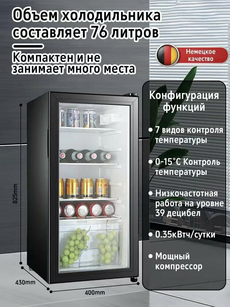 Холодильная витрина GD-82 подходит для баров, офисов и коттеджей, объемом 76 литров, черного цвета.