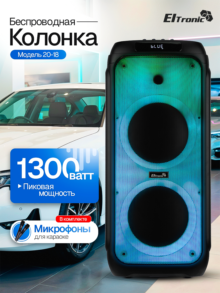 Безпроводная колонка ELTRONIC 20-18 FIRE BOX 1000 (2х10", 1300W)