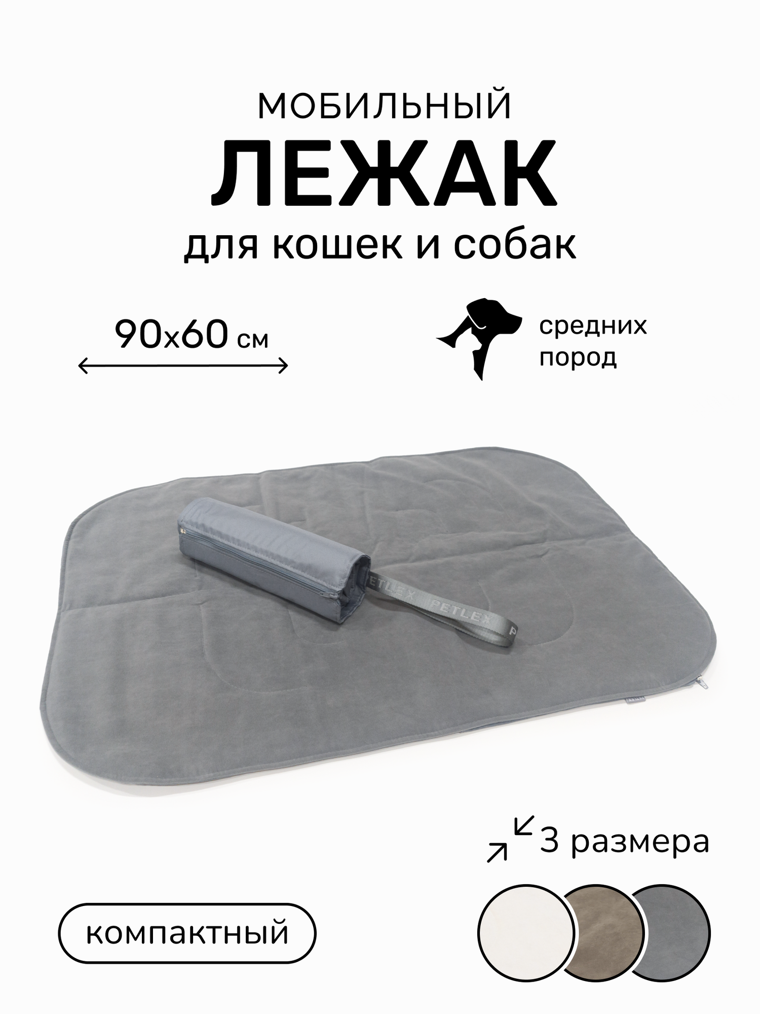 Дорожный складной водонепроницаемый лежак подстилка для собак PET LEX, размер 90х60 см, цвет серый