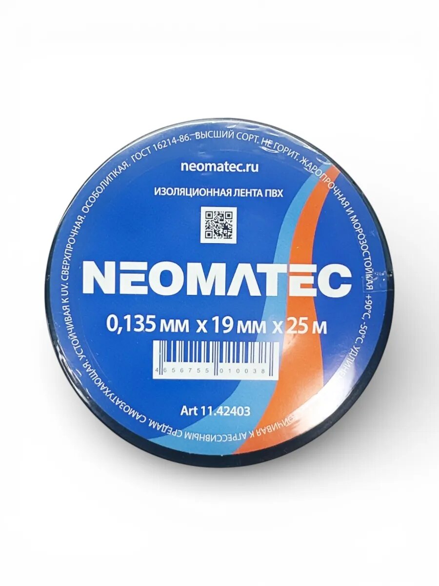 Изолента ПВХ (25м х 19мм) чёрная NEOMATEC 11.42403