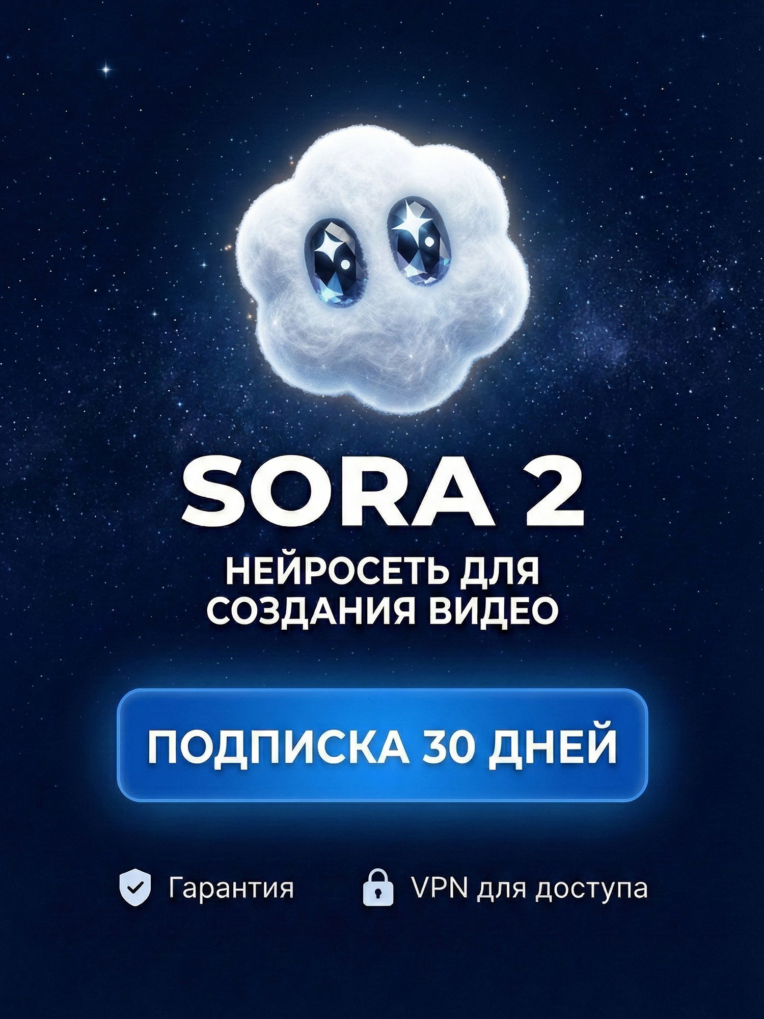 SORA 2 и ChatGPT Plus (OpenAI) Нейросеть. Подписка на 30 дней. Создание видео, Reels и Shorts ИИ без монтажа