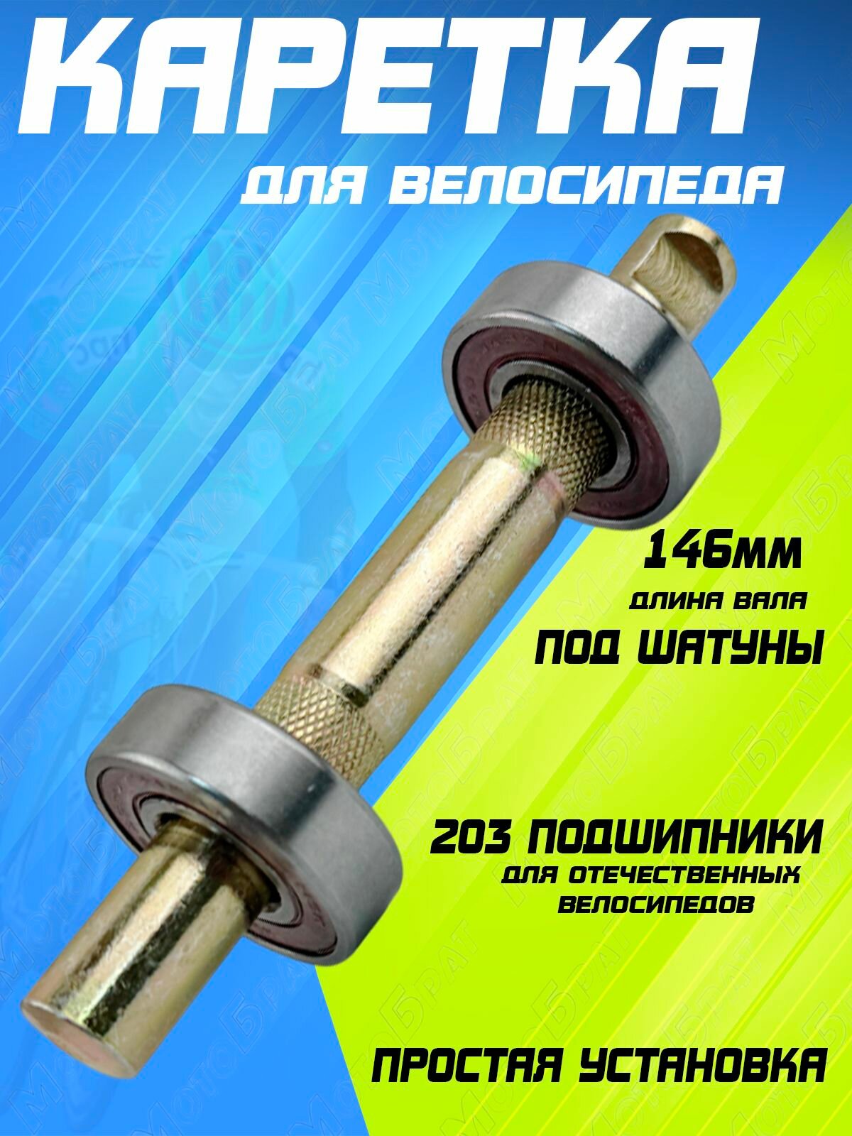 Каретка в сборе на 203 с подшипником для велосипеда