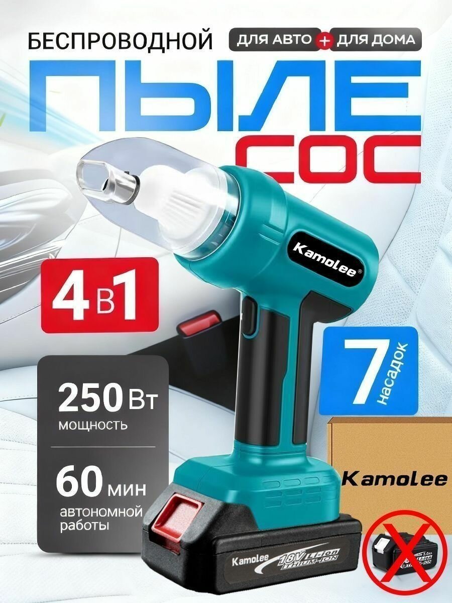 Kamolee Пылесос для автомобиля беспроводной мощный/ Ручной портативный мини пылесос для салона машины и дома с Батареи Не Включены, картонные коробки