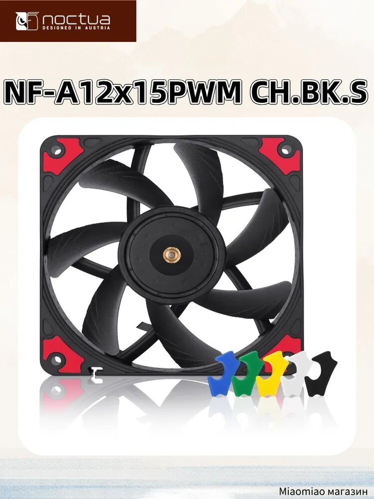 Noctua NF-A12x15PWM CH.BK.S черный 120 мм вентилятор для корпуса