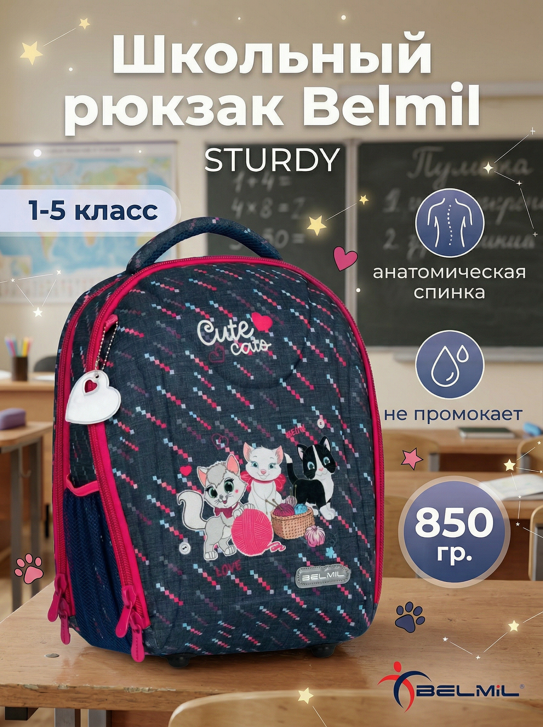 Школьный ранец Belmil Sturdy "CUTE CATS", серия 338-82-22