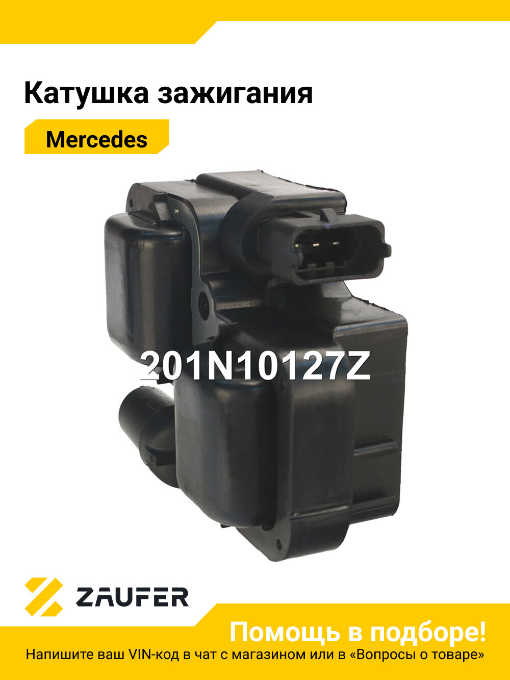 Катушка зажигания Mercedes A W169 / C W203 / E W210 / S W220 / Viano (Мерседес)
