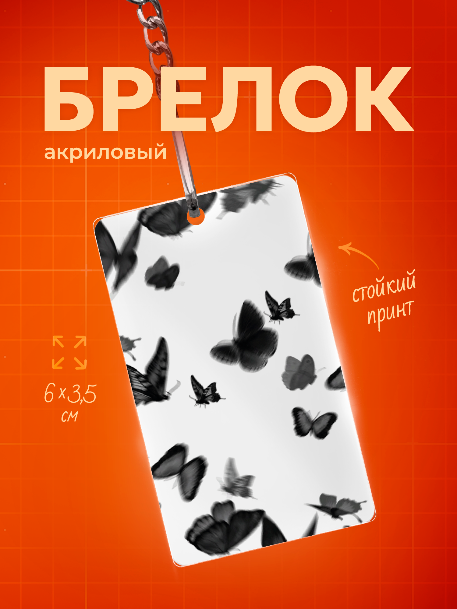 Брелок