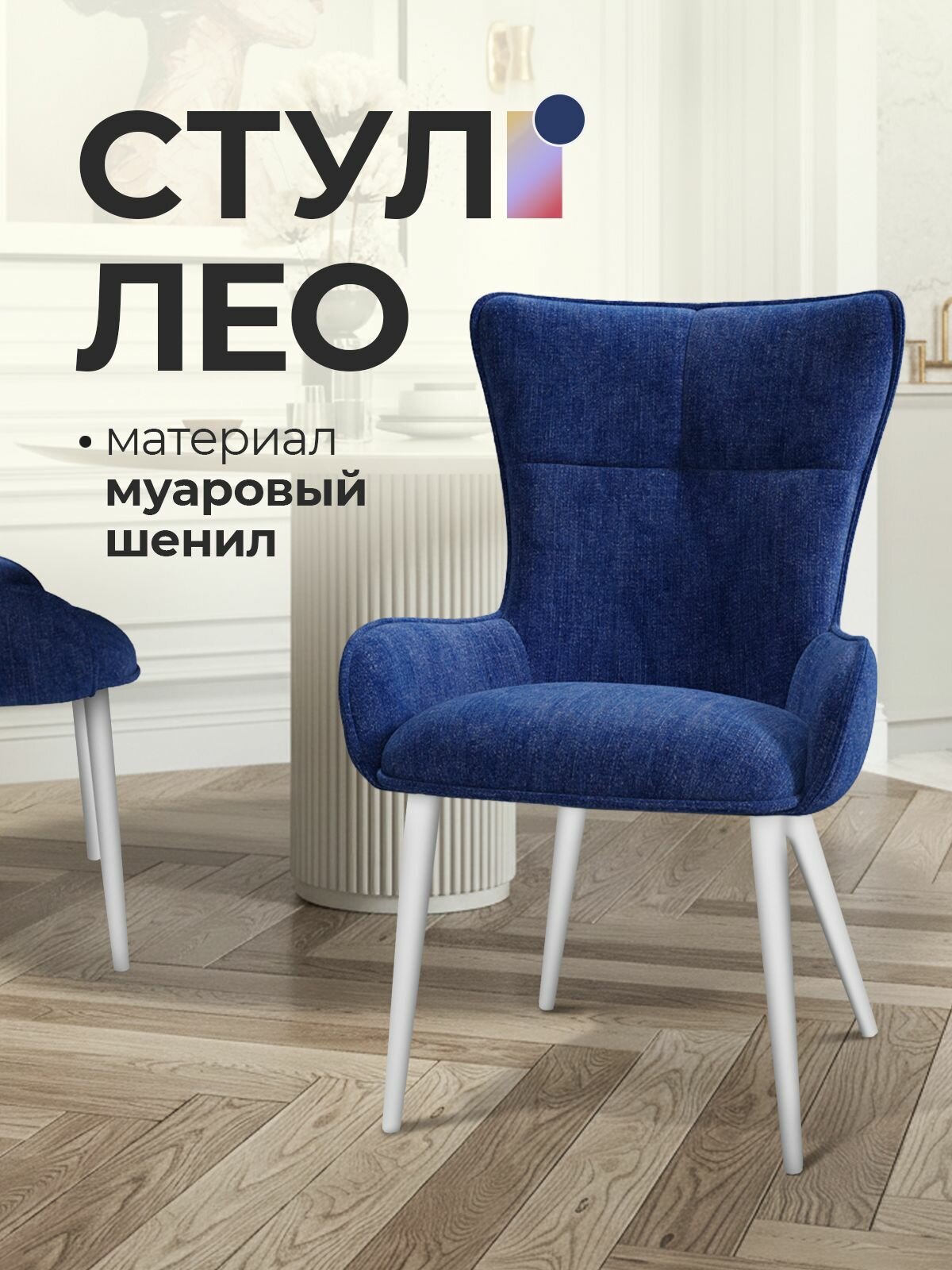 Стул кресло мягкий высокая спинка шенилл белые ножки