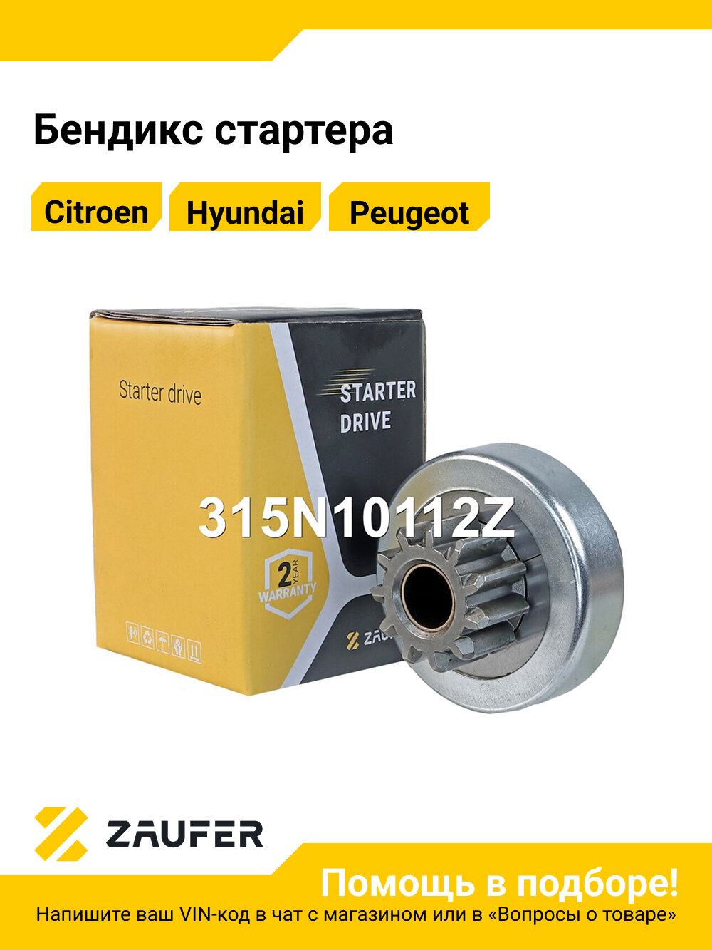 Бендикс стартера Citroen Berlingo, C4, C5, C6, C8, Jumper / Hyundai Lantra / Peugeot 305, 306, 607