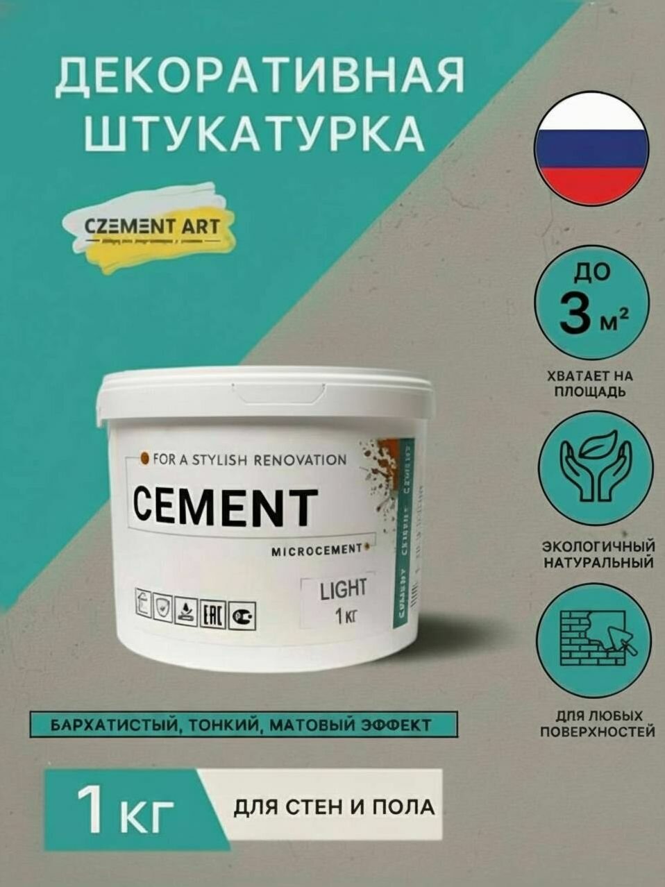 Декоративная финишная сухая штукатурка для стен , Микроцемент LIGHT - 1кг