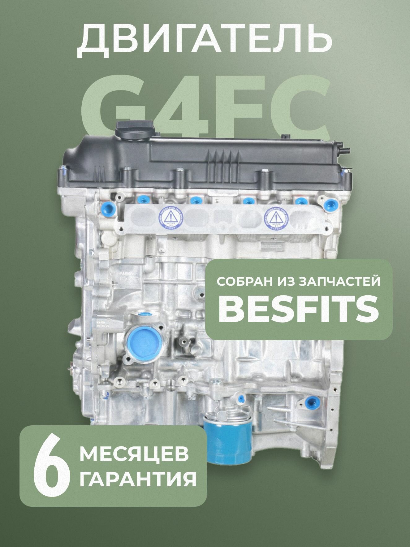 Двигатель в сборе Hyundai/Kia G4FC 1.6 бензин