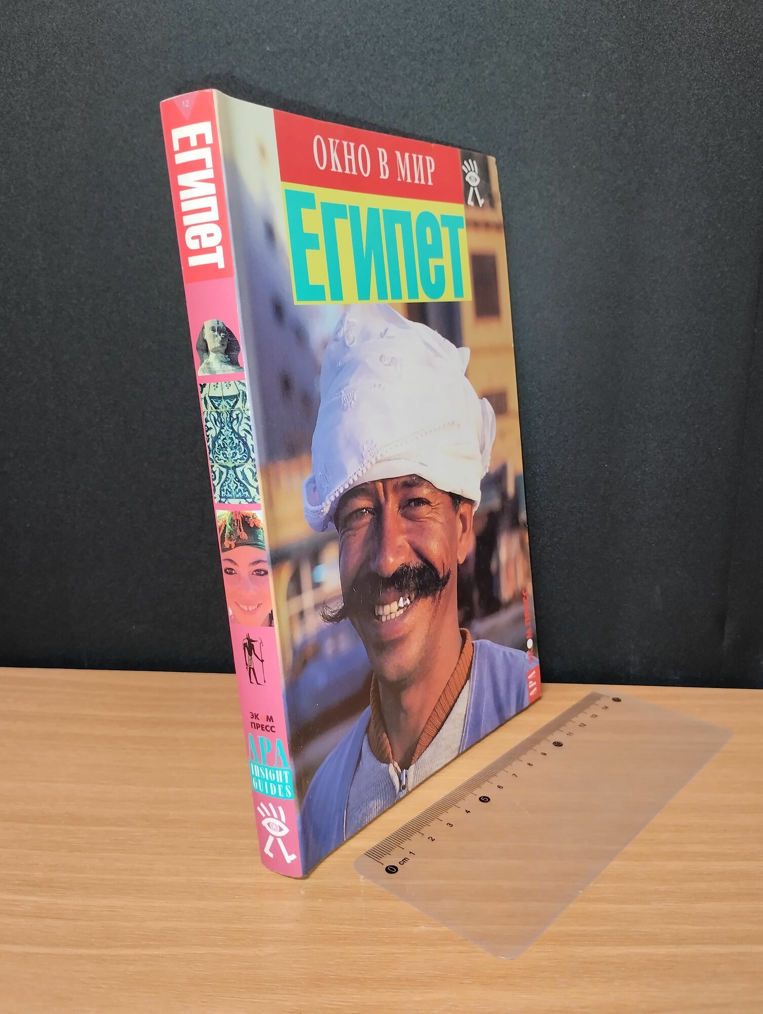 Египет. Окно в мир