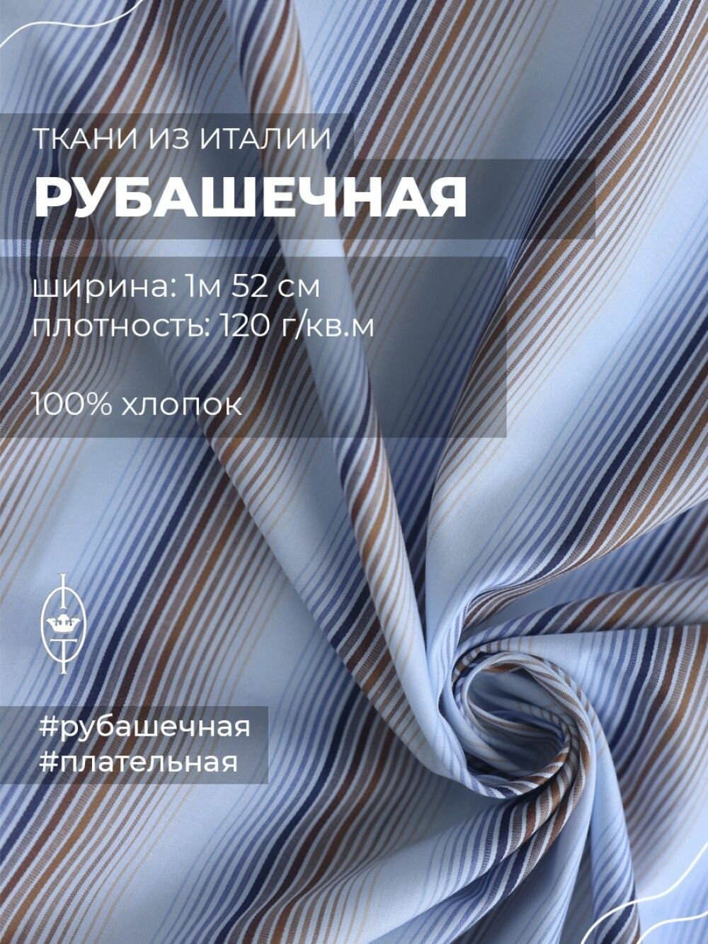 Ткань голубой хлопок в полоску (плотность 120 г/м2), 1 пог. м