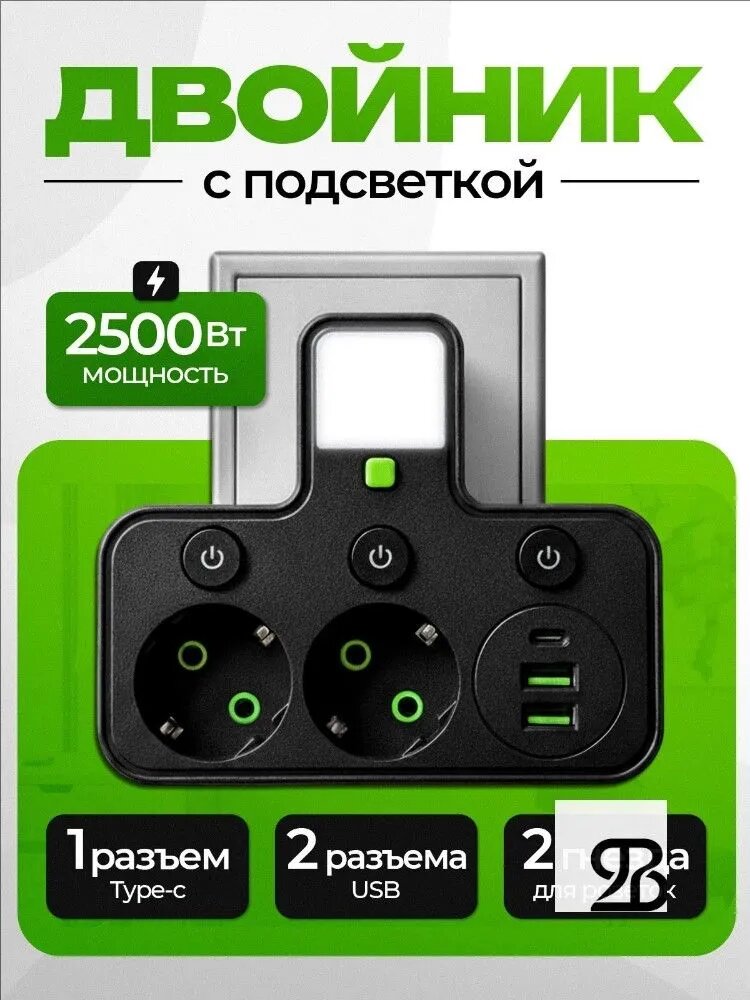 Разветвитель электрический двойник с подсветкой 2500Вт 2 розетки USB Type-C, для розетки с заземлением, черный и светло-зеленый