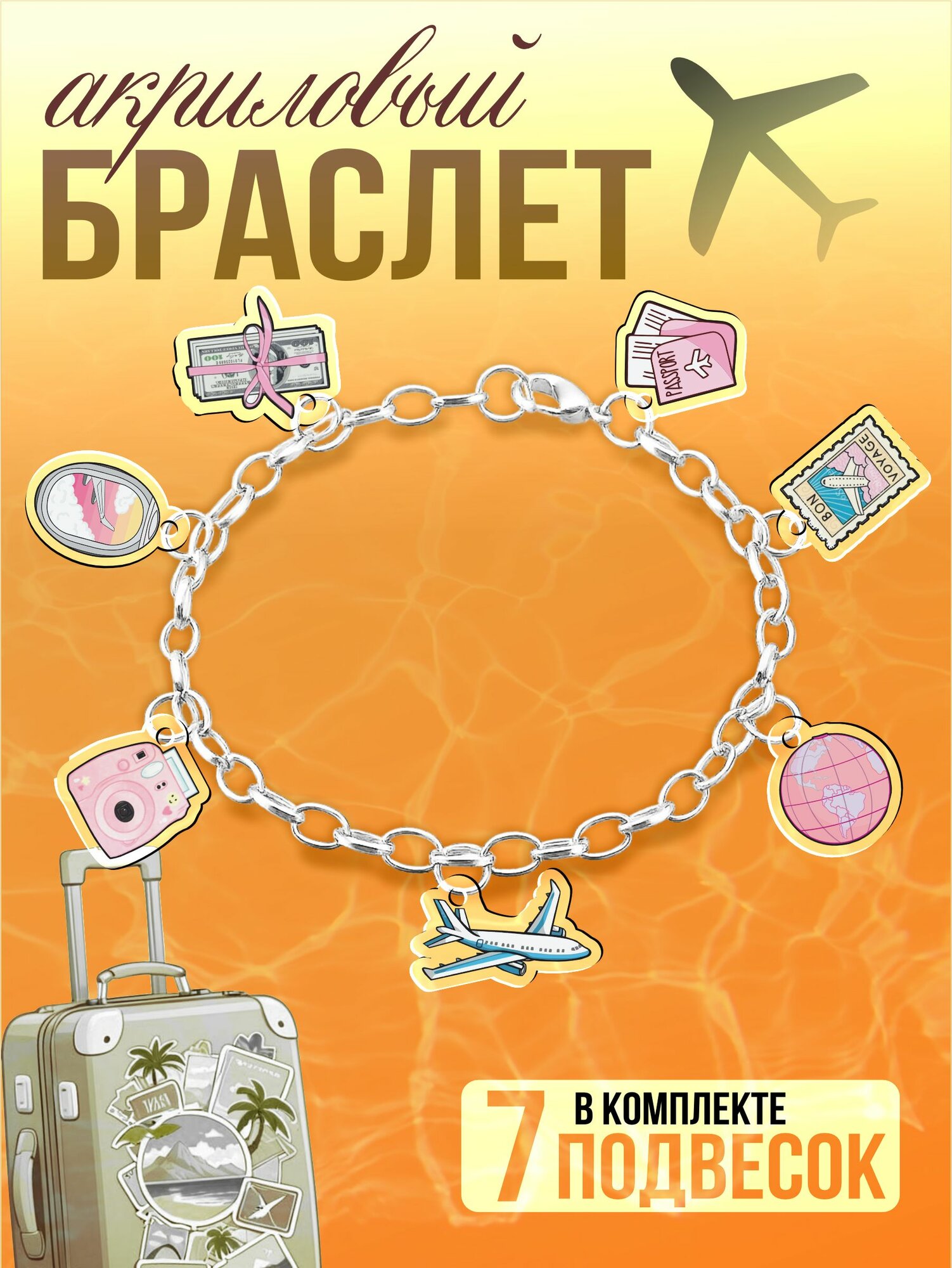 Браслет на ногу