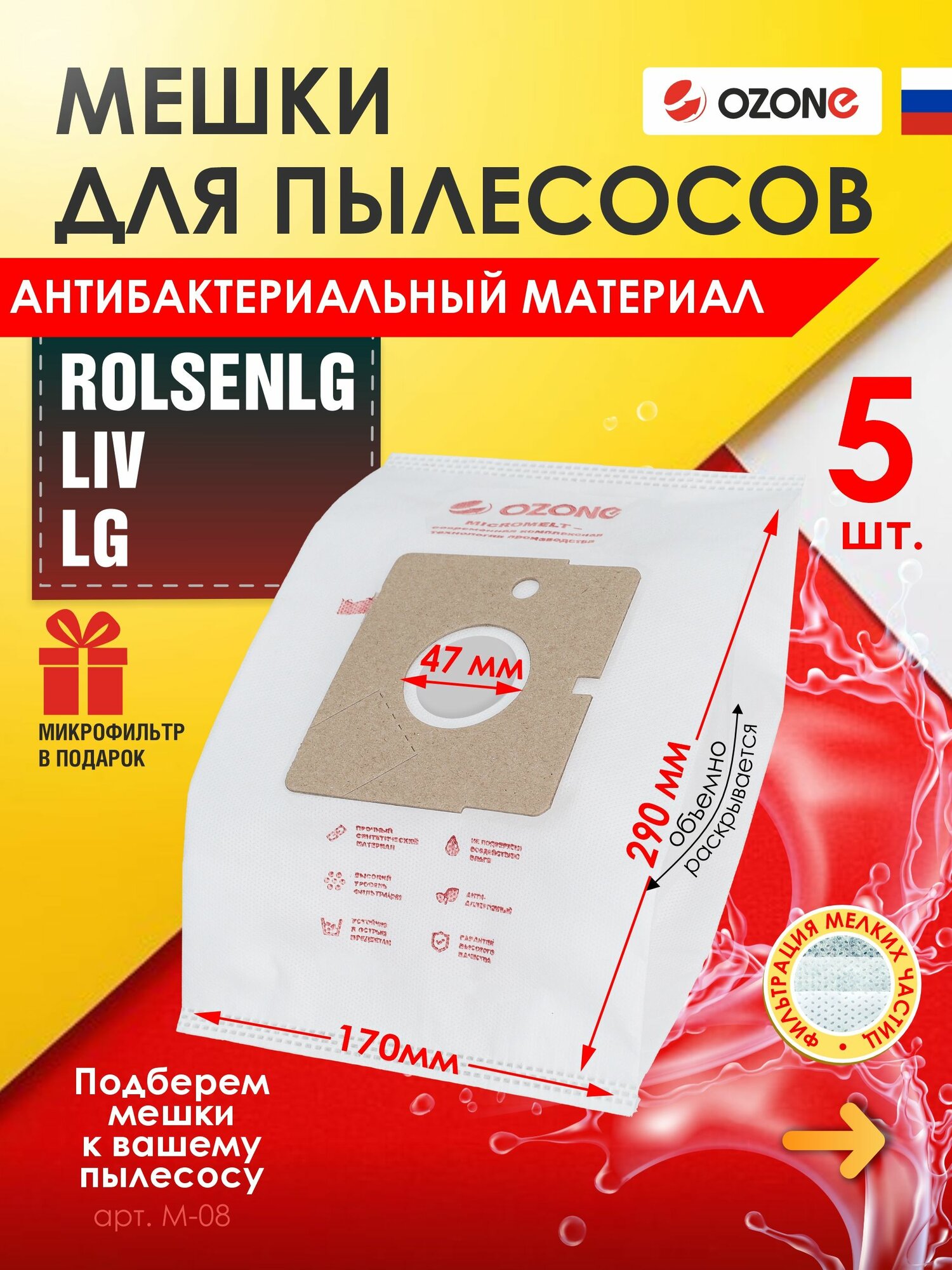 Мешки для пылесоса LG -5 шт + микрофильтр, бренд OZONE, арт. M-08