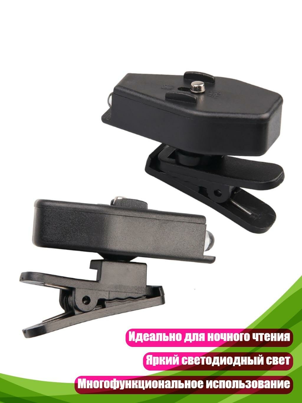 Светодиодный читательный фонарик для очков