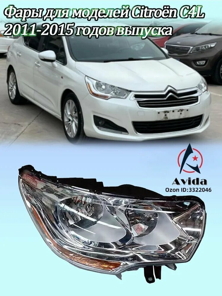 Фары автомобильные, 1 шт, арт. Для Citroen C4 I 2010 2011 2012 2013 2014 2015 2016 Фара переднего бампера