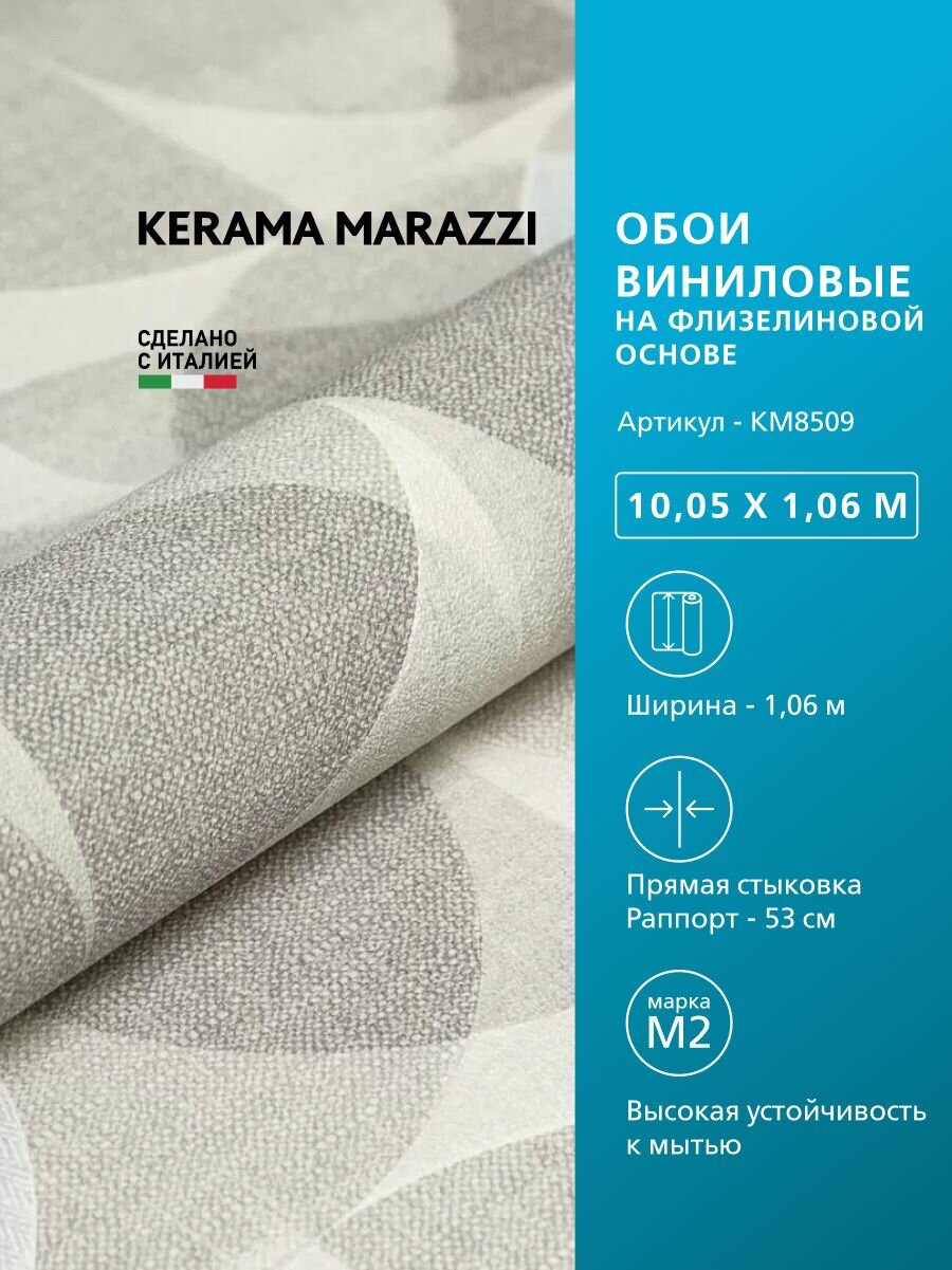 Обои KERAMA MARAZZI Шафран виниловые на флизелиновой основе для стен Серый KM8509