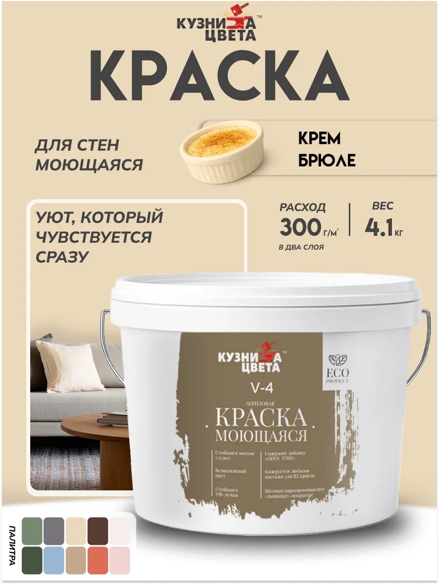 Краска моющаяся для стен и обоев крем брюле 2,7л