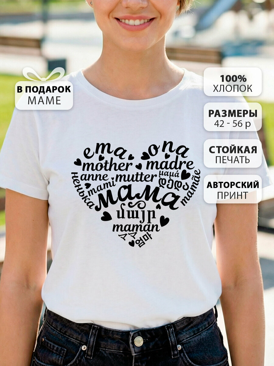Футболка Мама