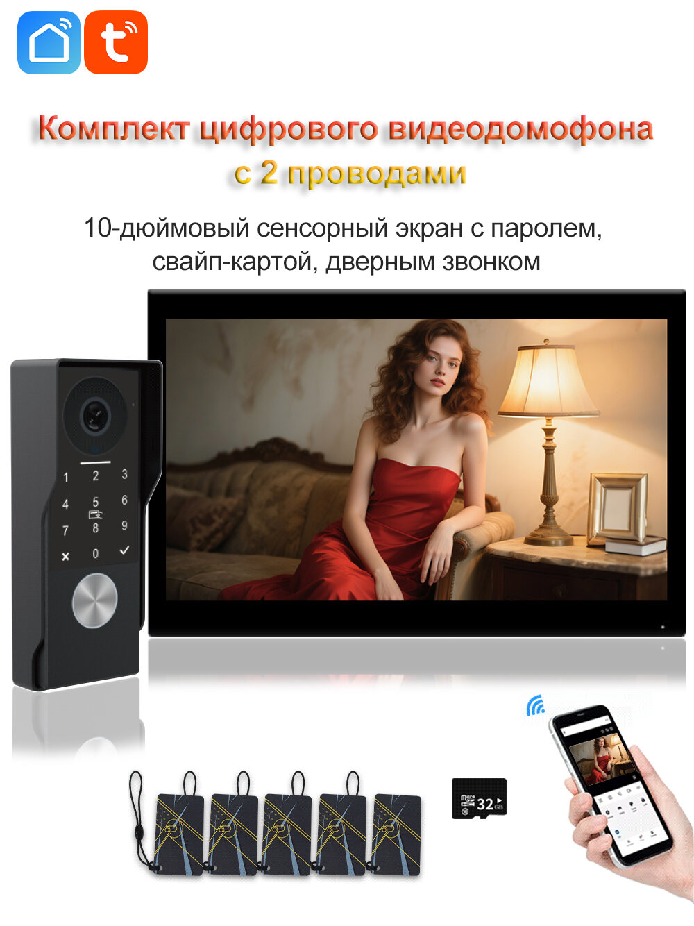 Цифровая видеодомофонная система с 2-проводным подключением, 7" или 10.1" монитором, RFID и детекцией движения