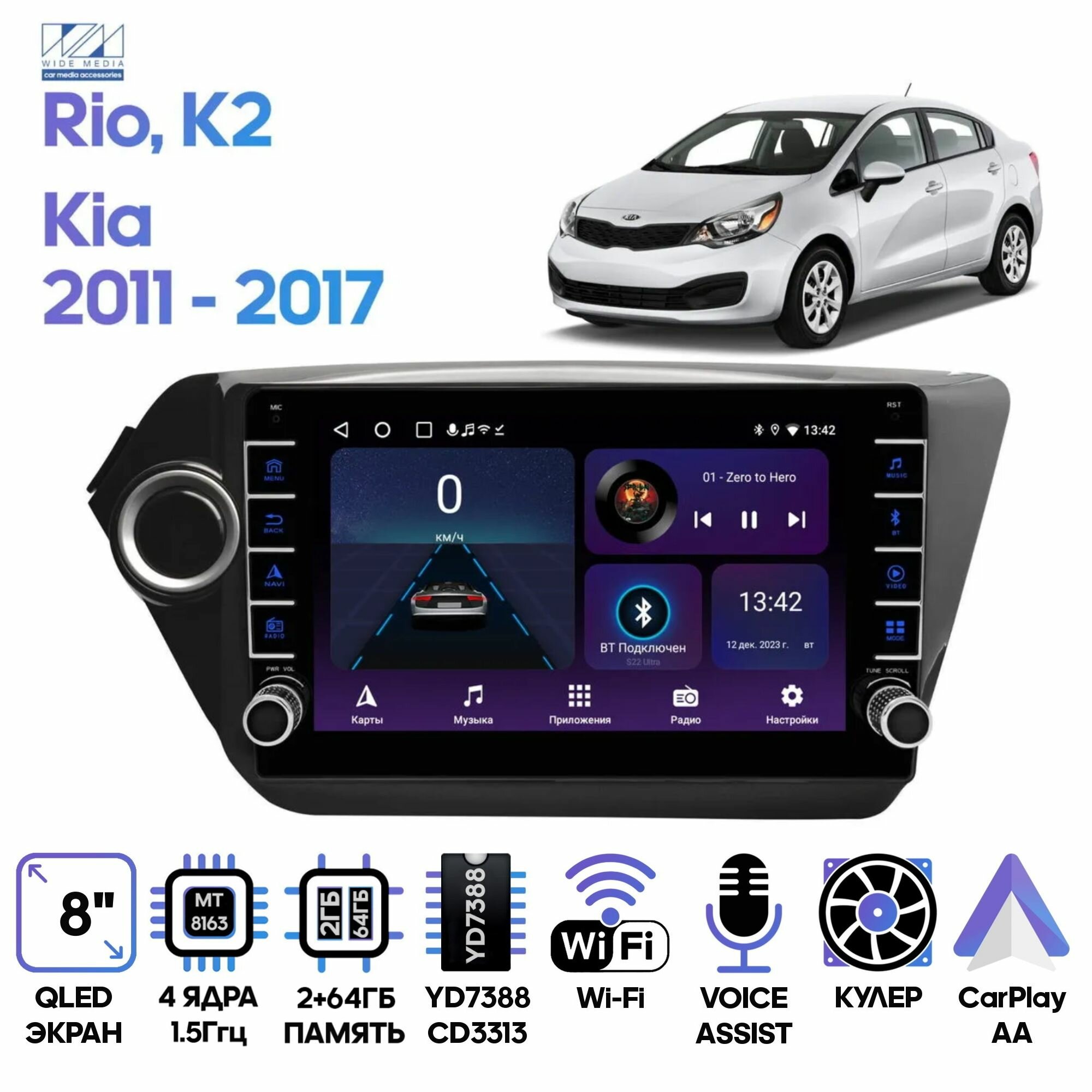 Магнитола Kia Rio, K2 2011 - 2017 / 8 дюймов, 2/64GB, 4 ядра, Wi-Fi, Android 9 / Wide Media
