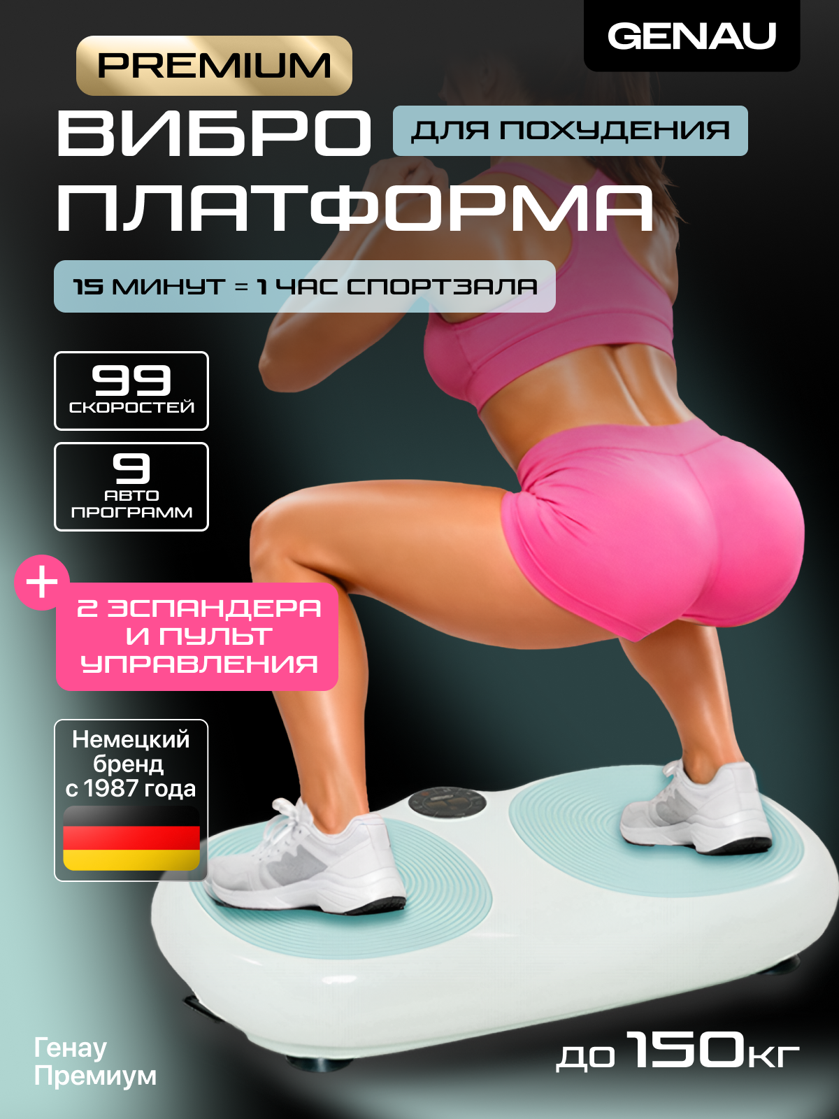 Виброплатформа Genau Vibrofit V3 Мятный , 9 программ, до 150 кг