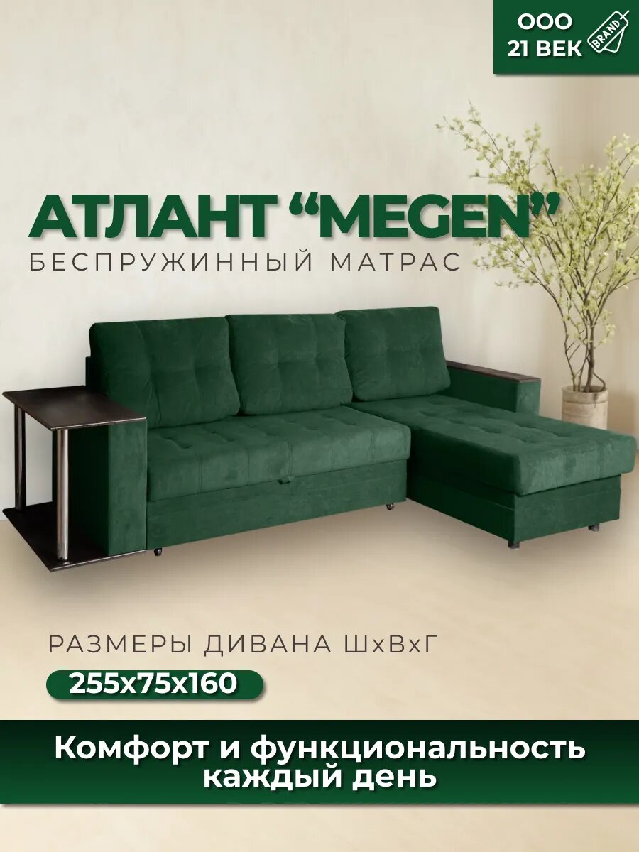 Диван-кровать Атлант угловой со столиком