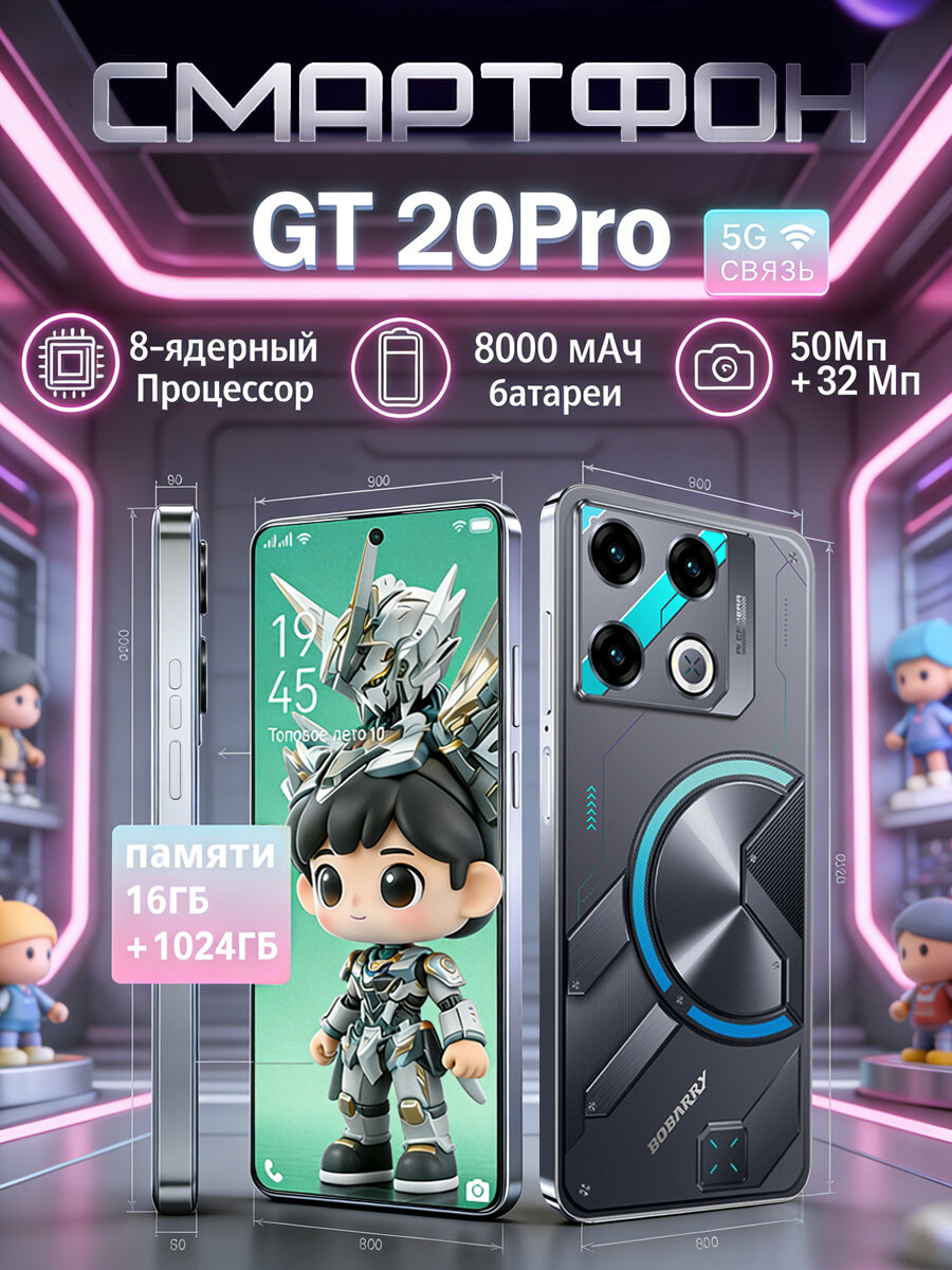 GT20 Игровой флагман: Dimensity9200+, 16ГБ/1024ГБ, 120Гц, 8000мАч, Android14, 3 цвета