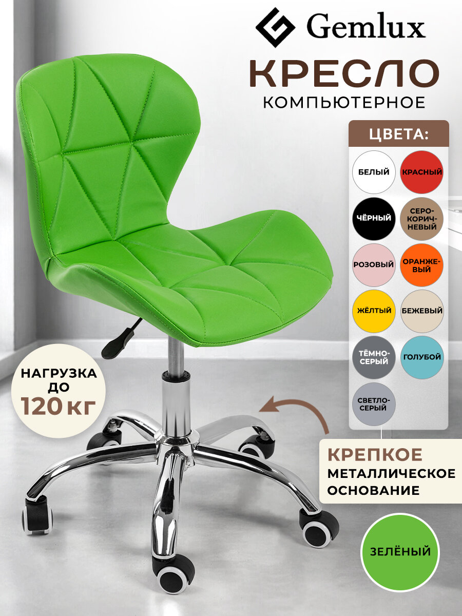 Стул компьютерный офисный кресло на колесиках для школьника для мастера GL-HC003