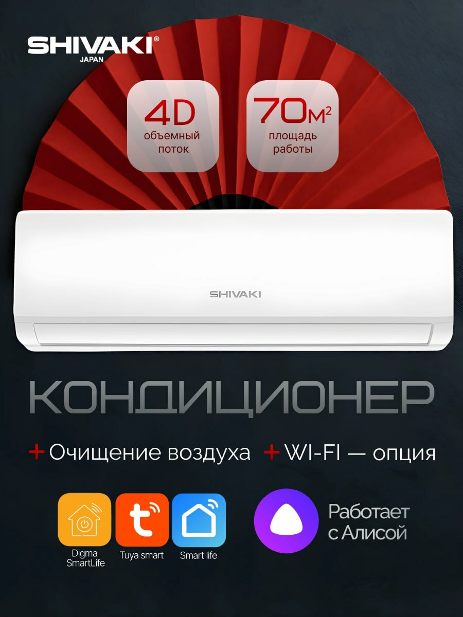 Кондиционер SHIVAKI SSH-P249BE/SRH-P249BE Prestige on-off, мощность 24000 BTU, настенный, до 70м² , с пультом д/у, белый